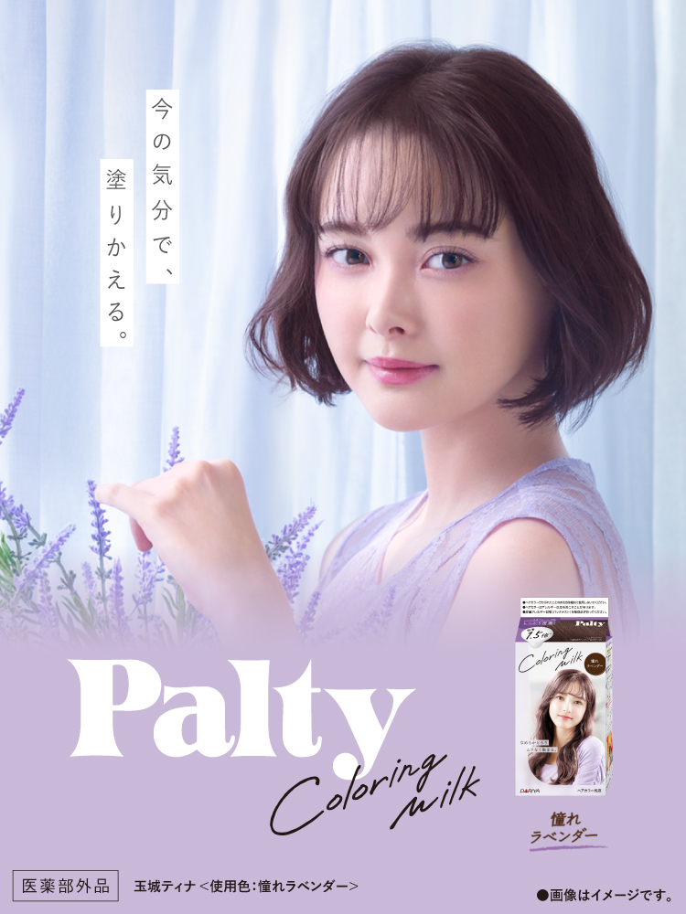 パルティ カラーリングミルク黒髪用ヘアカラー｜製品情報｜パルティ -Palty