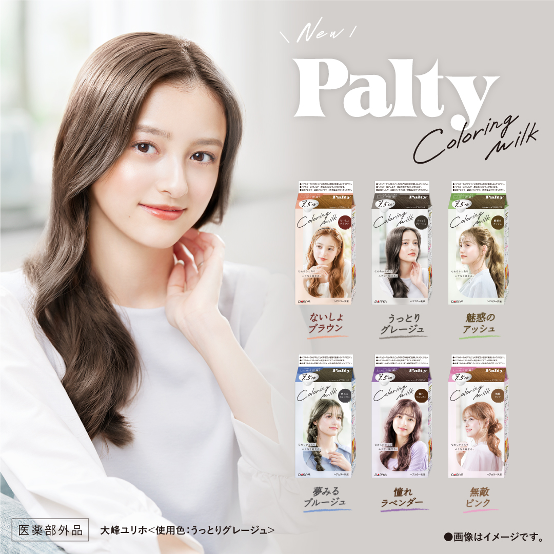 「パルティ カラーリングミルク」が3年ぶりにリニューアル！ – 【公式】パルティ-Palty