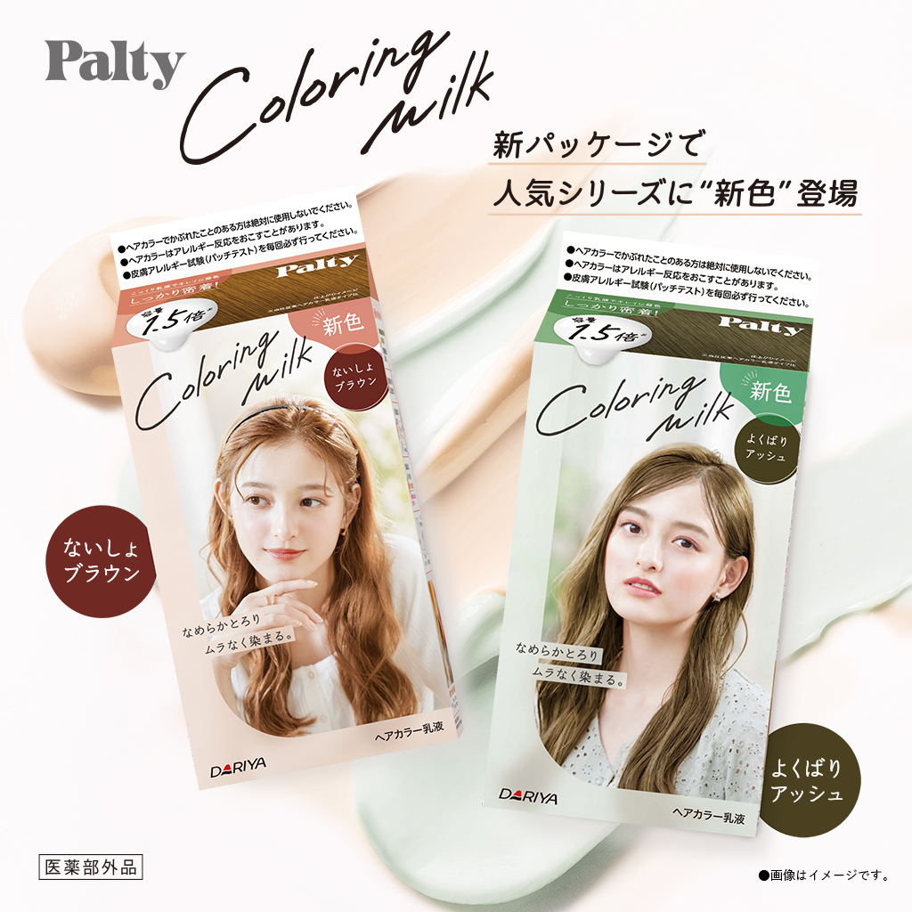 「パルティ カラーリングミルク」に春の新色が登場！ – 【公式】パルティ-Palty